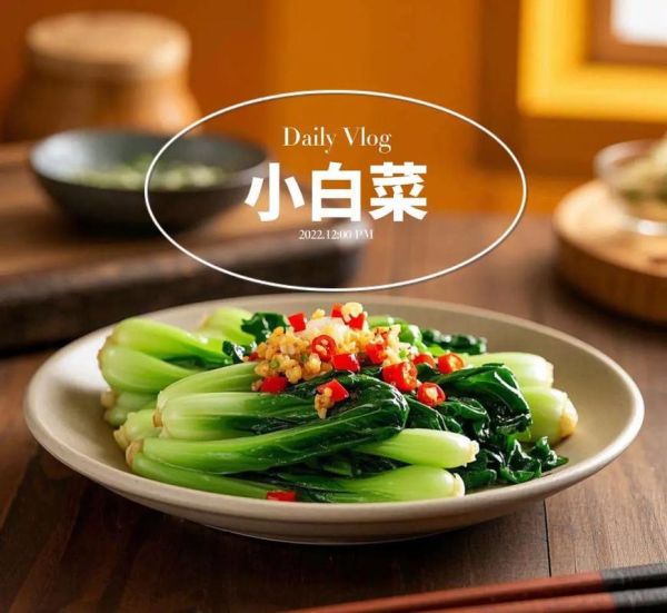 小白菜和什么菜搭配最好_小白菜最佳搭配蔬菜推荐-第1张图片-山城妙识