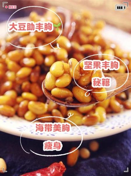 吃黄豆一个月胸大了_是真的吗-第2张图片-山城妙识 吃黄豆一个月胸大了_是真的吗-第2张图片-山城妙识