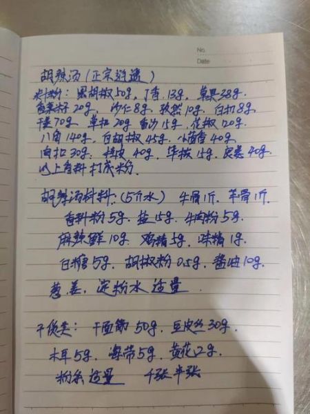 胡辣汤怎么做_胡辣汤需要哪些配料-第1张图片-山城妙识 胡辣汤怎么做_胡辣汤需要哪些配料-第1张图片-山城妙识