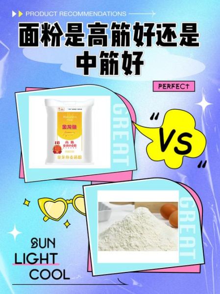 高筋面粉是普通面粉吗_高筋面粉和普通面粉区别-第3张图片-山城妙识 高筋面粉是普通面粉吗_高筋面粉和普通面粉区别-第3张图片-山城妙识