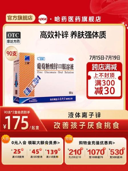 葡萄糖酸锌口服液饭前还是饭后_葡萄糖酸锌口服液副作用-第1张图片-山城妙识