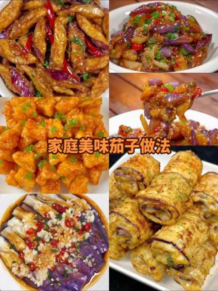 炒茄子怎么做好吃_家常茄子做法步骤-第2张图片-山城妙识