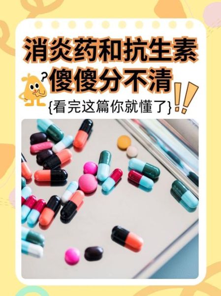 消炎药和抗生素的区别_消炎药就是抗生素吗-第2张图片-山城妙识