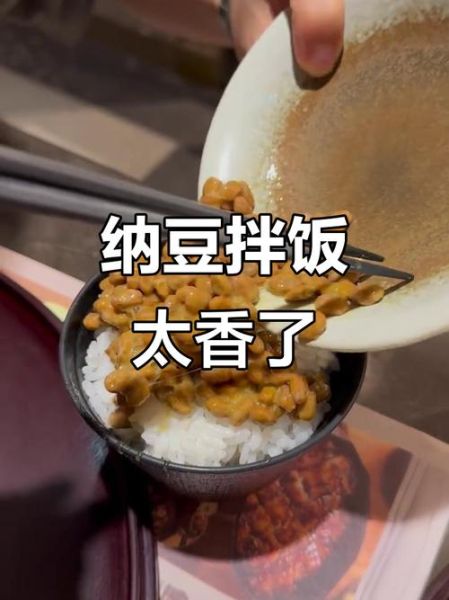 蜡笔小新纳豆拌饭怎么做_纳豆拌饭好吃吗-第3张图片-山城妙识