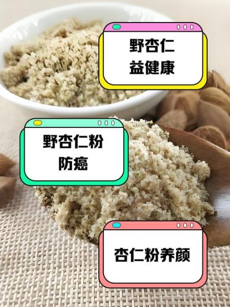 苦杏仁粉的功效与作用_苦杏仁粉能天天吃吗-第2张图片-山城妙识