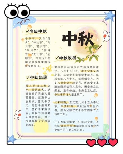 中秋节的来历和风俗有哪些_中秋节为什么要吃月饼-第2张图片-山城妙识