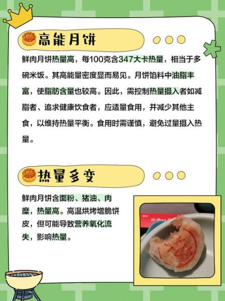 榨菜鲜肉月饼热量_减肥能吃吗-第3张图片-山城妙识 榨菜鲜肉月饼热量_减肥能吃吗-第3张图片-山城妙识