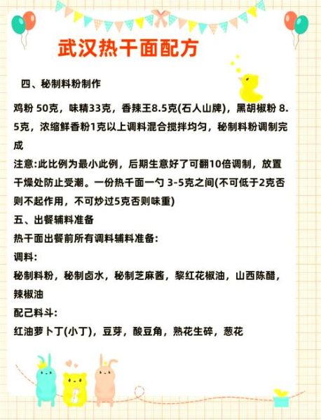 热干面碱面条配方_正宗武汉味道怎么做-第2张图片-山城妙识