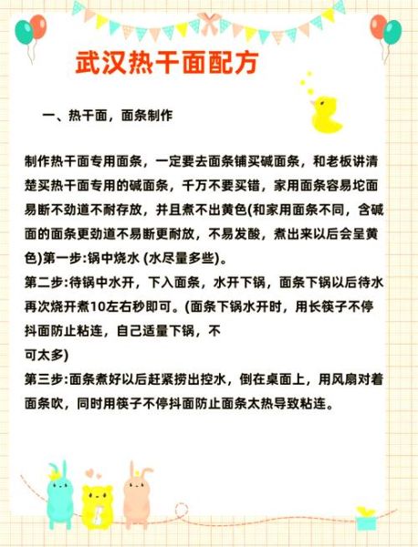 热干面碱面条配方_正宗武汉味道怎么做-第1张图片-山城妙识