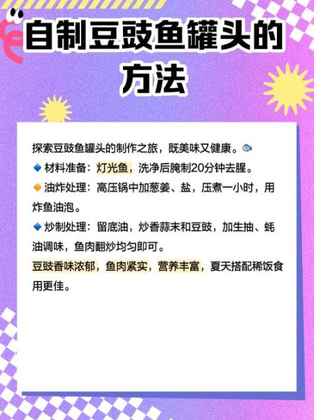 豆豉鱼罐头怎么做好吃_豆豉鱼罐头家常做法-第1张图片-山城妙识