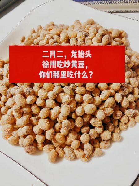 二月二吃什么食物北方_龙抬头传统美食有哪些-第2张图片-山城妙识