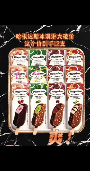 哈根达斯冰淇淋多少钱_哈根达斯为什么这么贵-第2张图片-山城妙识 哈根达斯冰淇淋多少钱_哈根达斯为什么这么贵-第2张图片-山城妙识