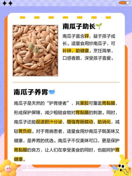 炒南瓜籽的功效与作用_炒南瓜籽一天吃多少合适-第1张图片-山城妙识