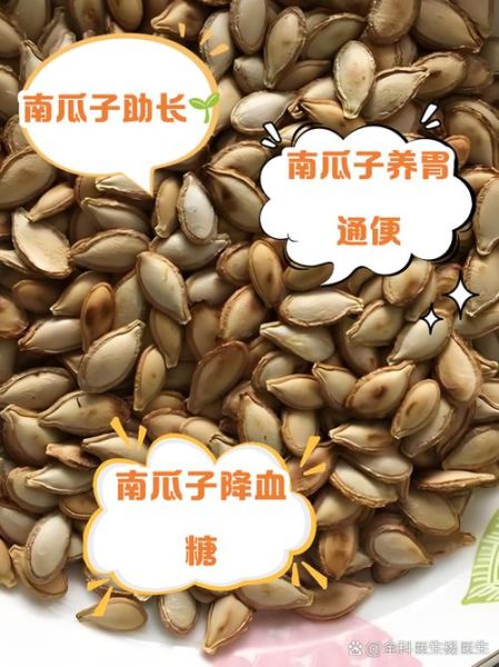 炒南瓜籽的功效与作用_炒南瓜籽一天吃多少合适-第2张图片-山城妙识