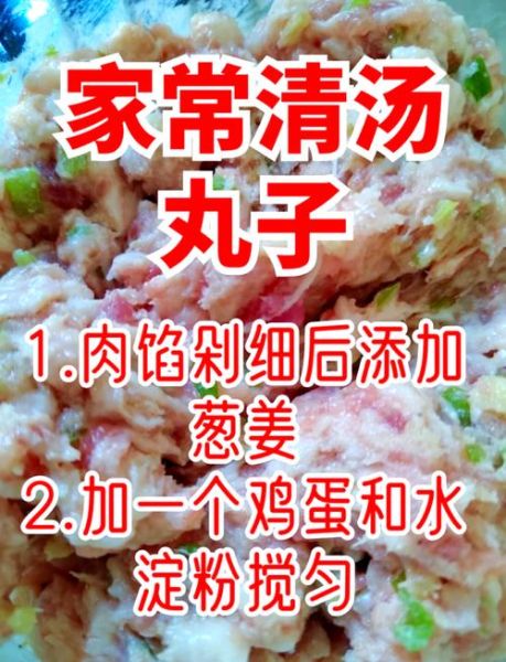 清水丸子汤怎么做_家常做法步骤详解-第1张图片-山城妙识