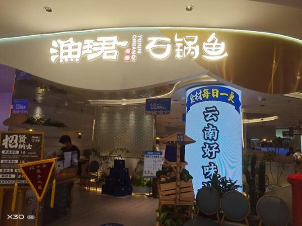 石锅鱼加盟费多少钱_石锅鱼店如何选址-第1张图片-山城妙识 石锅鱼加盟费多少钱_石锅鱼店如何选址-第1张图片-山城妙识