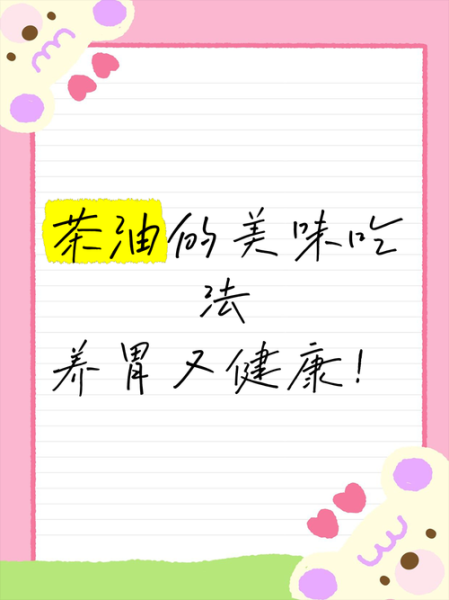 茶油怎么吃养胃_茶油养胃的正确吃法-第2张图片-山城妙识 茶油怎么吃养胃_茶油养胃的正确吃法-第2张图片-山城妙识