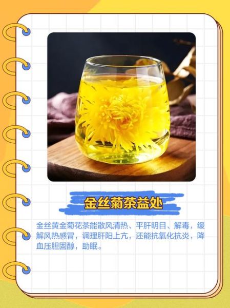 金菊花茶的功效与作用_金菊花茶怎么泡才正确-第2张图片-山城妙识 金菊花茶的功效与作用_金菊花茶怎么泡才正确-第2张图片-山城妙识