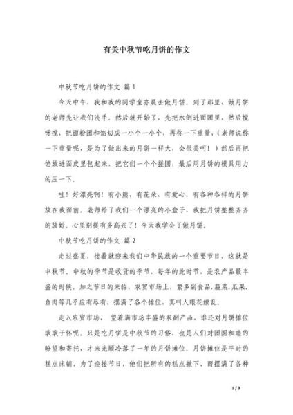 中秋节做月饼作文怎么写_中秋节做月饼作文600字范文-第1张图片-山城妙识