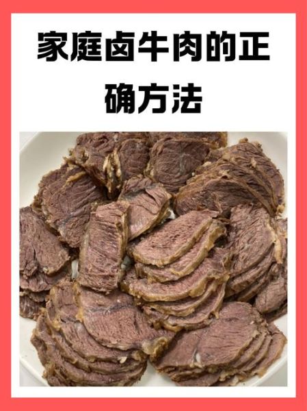 卤牛肉正宗的做法_卤牛肉怎么做好吃又入味-第1张图片-山城妙识 卤牛肉正宗的做法_卤牛肉怎么做好吃又入味-第1张图片-山城妙识