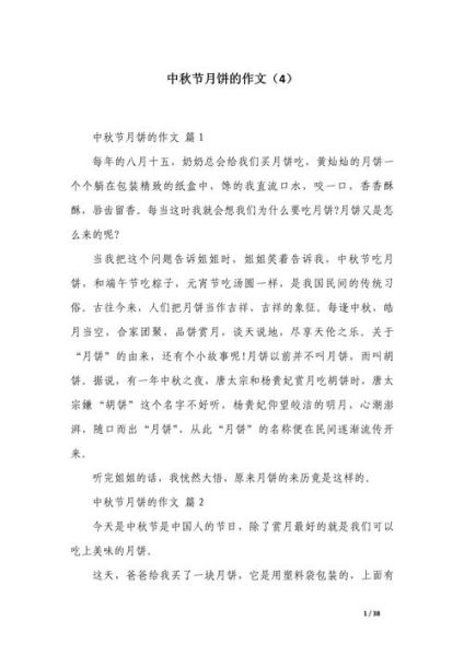 中秋节做月饼作文怎么写_中秋节做月饼作文600字范文-第2张图片-山城妙识