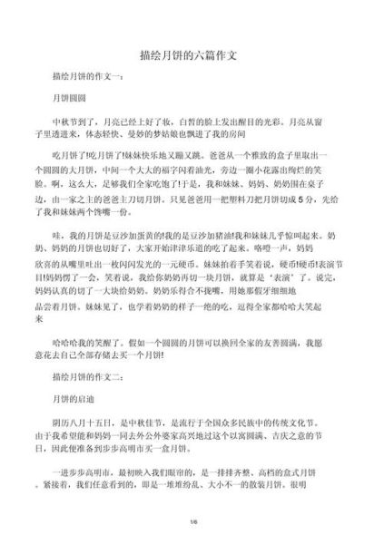 中秋节做月饼作文怎么写_中秋节做月饼作文600字范文-第3张图片-山城妙识