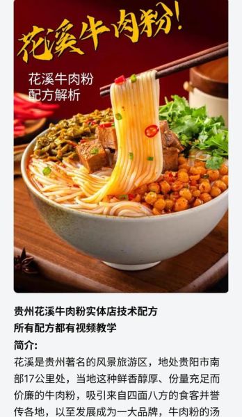 牛肉粉配方怎么做_正宗牛肉粉配方揭秘-第1张图片-山城妙识