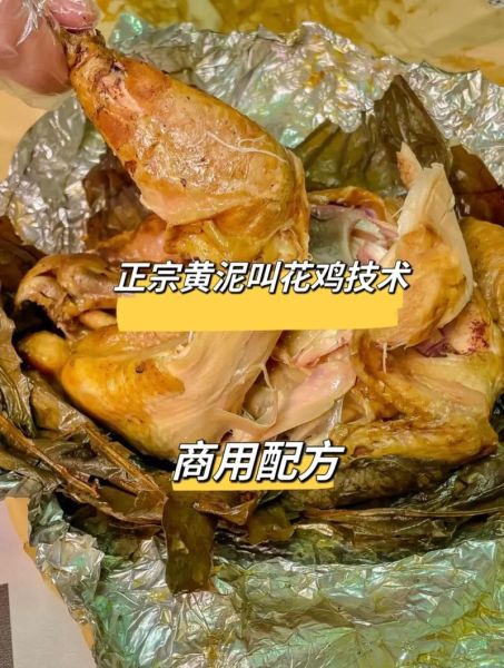 泥巴叫花鸡怎么做_正宗泥巴叫花鸡配方-第1张图片-山城妙识