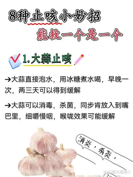 大蒜治咳嗽最快的方法_大蒜止咳偏方真的有用吗-第2张图片-山城妙识 大蒜治咳嗽最快的方法_大蒜止咳偏方真的有用吗-第2张图片-山城妙识