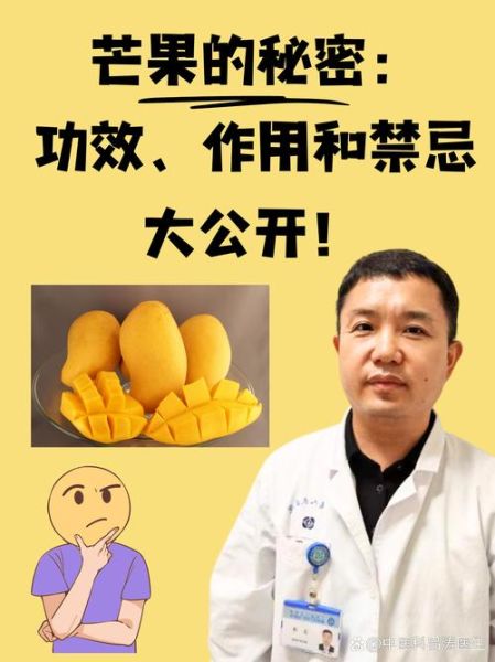 芒果的功效与作用是什么_吃芒果有哪些禁忌-第1张图片-山城妙识 芒果的功效与作用是什么_吃芒果有哪些禁忌-第1张图片-山城妙识