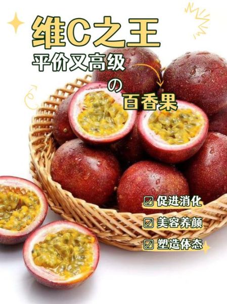 百香果一天吃几个最好_百香果吃多了会怎样-第1张图片-山城妙识
