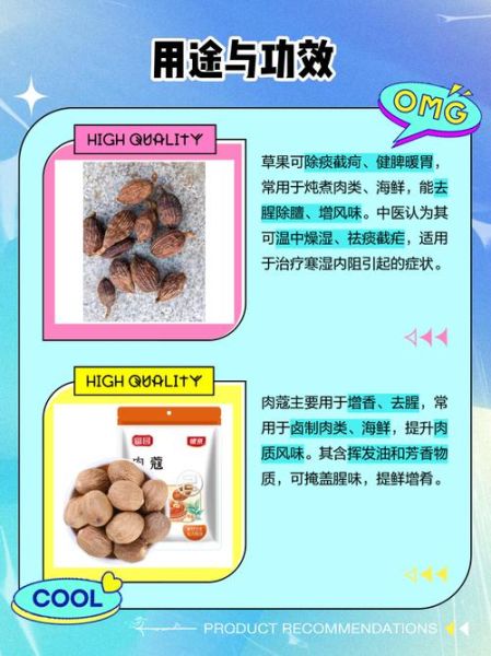 草豆蔻与肉豆蔻的区别_哪个更适合炖肉-第1张图片-山城妙识 草豆蔻与肉豆蔻的区别_哪个更适合炖肉-第1张图片-山城妙识