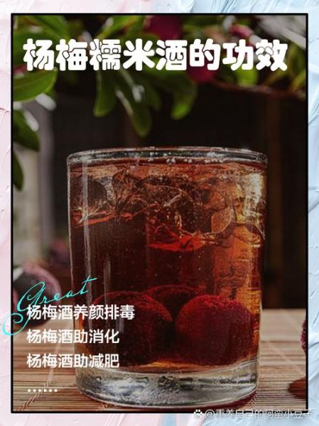杨梅酒有什么好处_杨梅酒的功效与作用-第2张图片-山城妙识 杨梅酒有什么好处_杨梅酒的功效与作用-第2张图片-山城妙识
