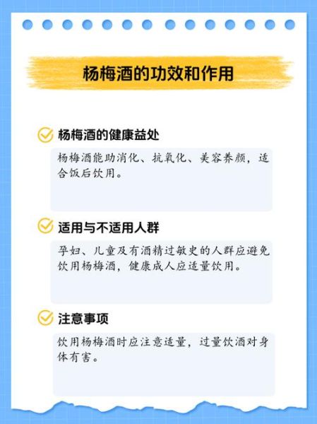 杨梅酒有什么好处_杨梅酒的功效与作用-第1张图片-山城妙识 杨梅酒有什么好处_杨梅酒的功效与作用-第1张图片-山城妙识
