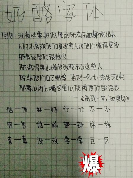 奶酪体字帖怎么练_奶酪体练字多久见效-第3张图片-山城妙识 奶酪体字帖怎么练_奶酪体练字多久见效-第3张图片-山城妙识