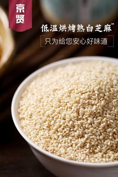 白芝麻多少钱一斤_白芝麻价格行情-第1张图片-山城妙识 白芝麻多少钱一斤_白芝麻价格行情-第1张图片-山城妙识