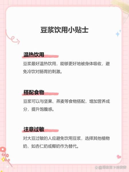 喝豆浆的最佳时间_什么时候喝豆浆最好-第1张图片-山城妙识