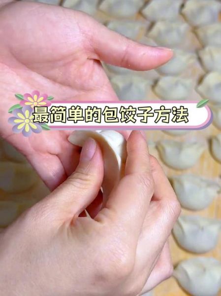 怎么包饺子不会露馅_新手包饺子步骤详解-第2张图片-山城妙识 怎么包饺子不会露馅_新手包饺子步骤详解-第2张图片-山城妙识