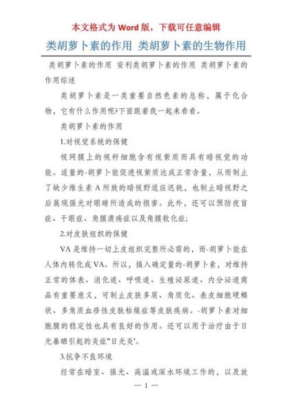 胡萝卜素的作用及功能_胡萝卜素能长期吃吗-第1张图片-山城妙识 胡萝卜素的作用及功能_胡萝卜素能长期吃吗-第1张图片-山城妙识