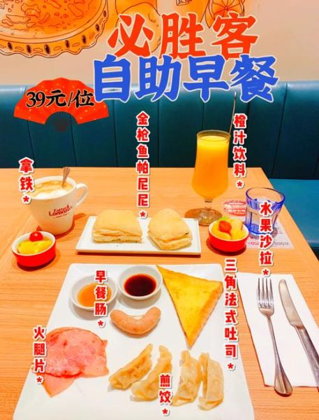 必胜客早餐到几点_几点结束供应-第1张图片-山城妙识