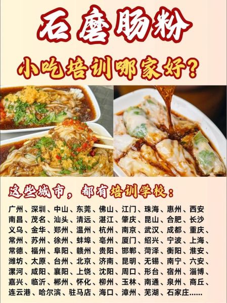 在哪里学做正宗的肠粉_肠粉培训哪家好-第1张图片-山城妙识 在哪里学做正宗的肠粉_肠粉培训哪家好-第1张图片-山城妙识