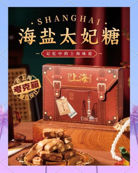 上海特产礼物推荐_送人有面子吗-第2张图片-山城妙识
