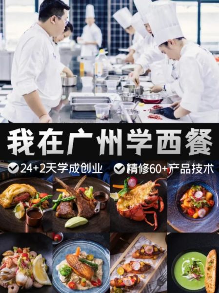 西餐料理培训班哪家好_零基础能学会吗-第1张图片-山城妙识
