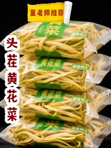 凉拌干黄花菜怎么泡发_凉拌干黄花菜要不要焯水-第2张图片-山城妙识