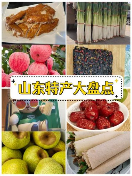山东十大特产有哪些_山东特产送礼选什么-第1张图片-山城妙识