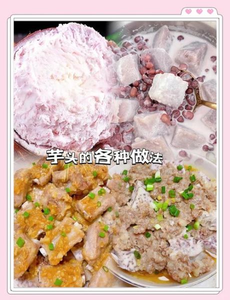 荔浦芋头熬粥怎么做_熬粥要不要先炒芋头-第1张图片-山城妙识