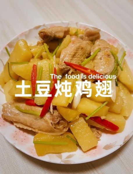 土豆炖鸡翅怎么做_土豆炖鸡翅需要焯水吗-第3张图片-山城妙识