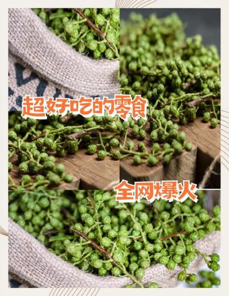 青花椒图片_如何辨别新鲜度-第3张图片-山城妙识