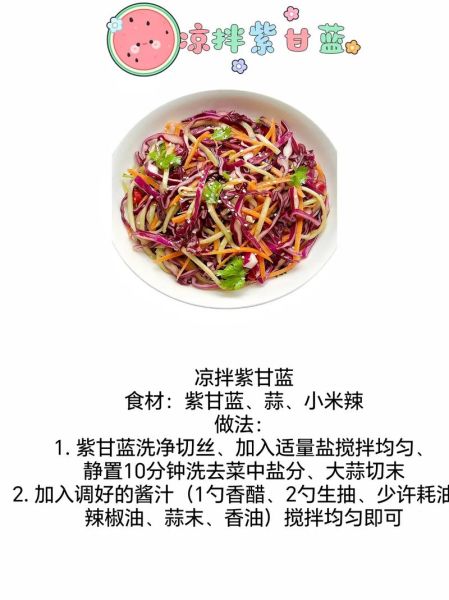 凉拌菜的汁水怎么配_凉拌菜汁水比例是多少-第1张图片-山城妙识