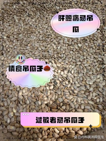 吊瓜子哪些人不能吃_孕妇可以吃吊瓜子吗-第1张图片-山城妙识 吊瓜子哪些人不能吃_孕妇可以吃吊瓜子吗-第1张图片-山城妙识